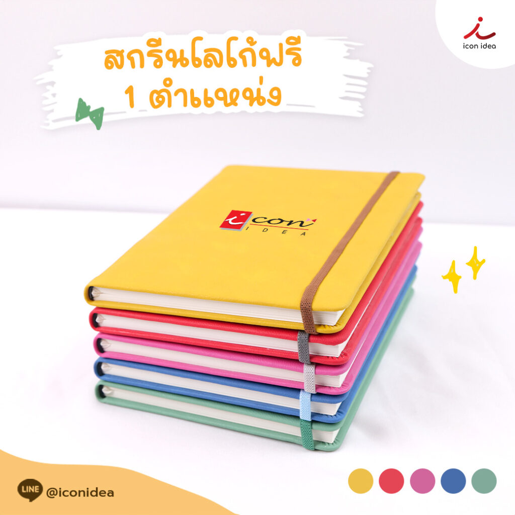 ไดอารี่ปกหนัง A5 รุ่นยางยืด สินค้าคุณภาพดี เหมาะสำหรับทุกๆองค์กร พิมพ์ ...