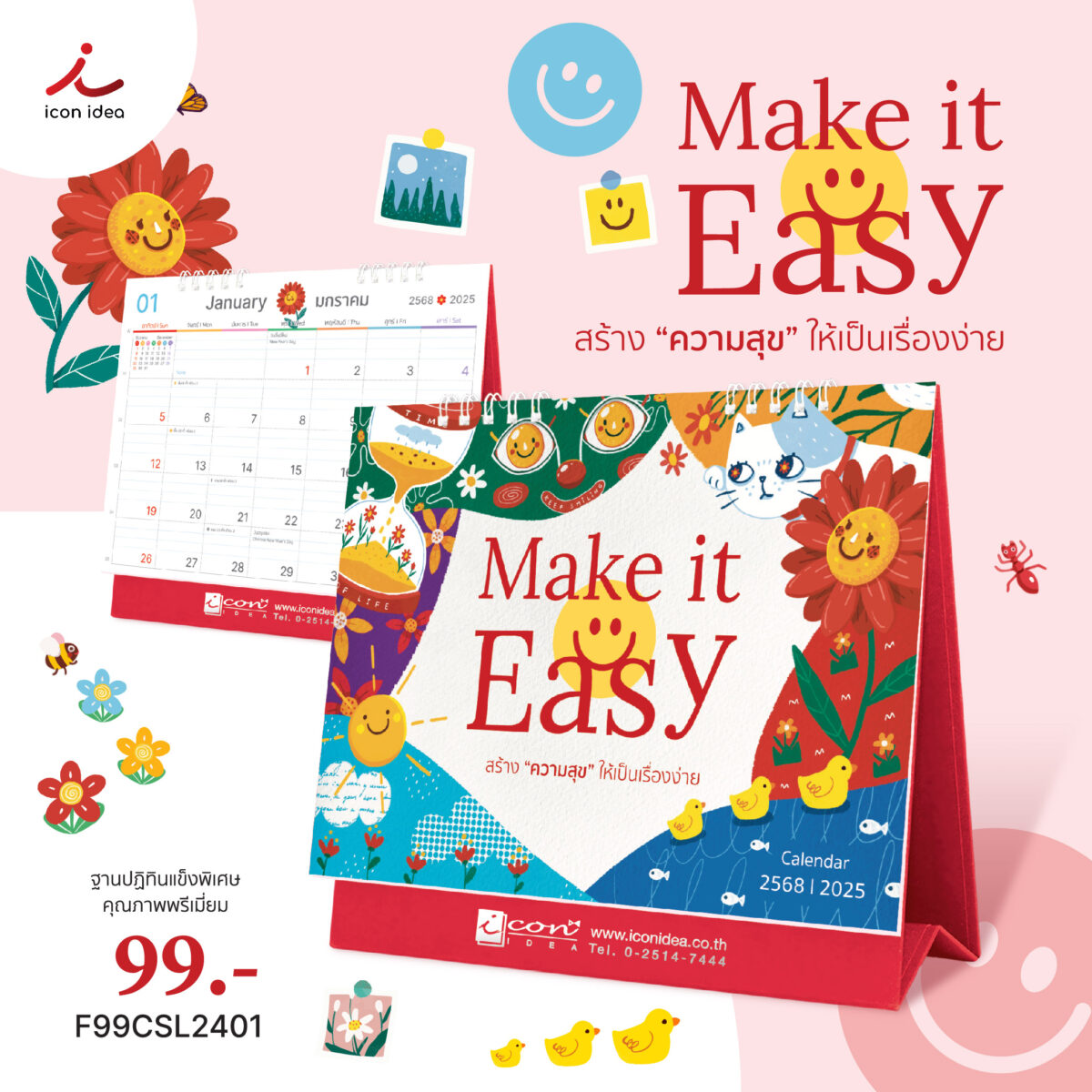 ปฏิทินชุด Make it Easy สร้าง "ความสุข" ให้เป็นเรื่องง่าย - ICONIDEA