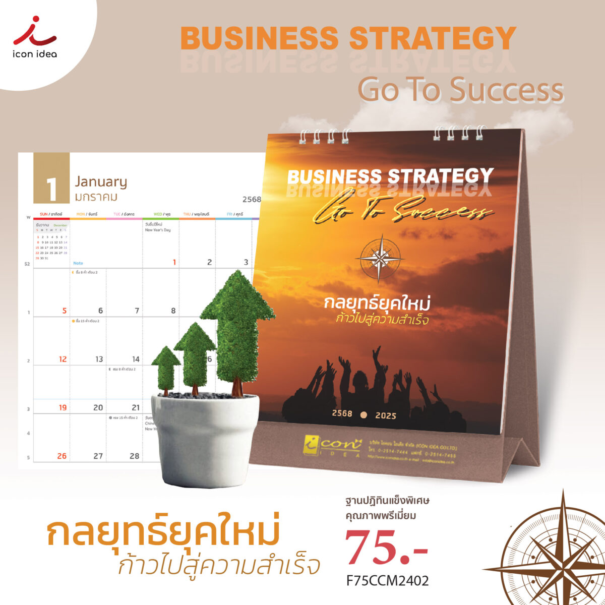 ปฎิทิน - ICONIDEA.CO.TH ไอคอนไอเดีย