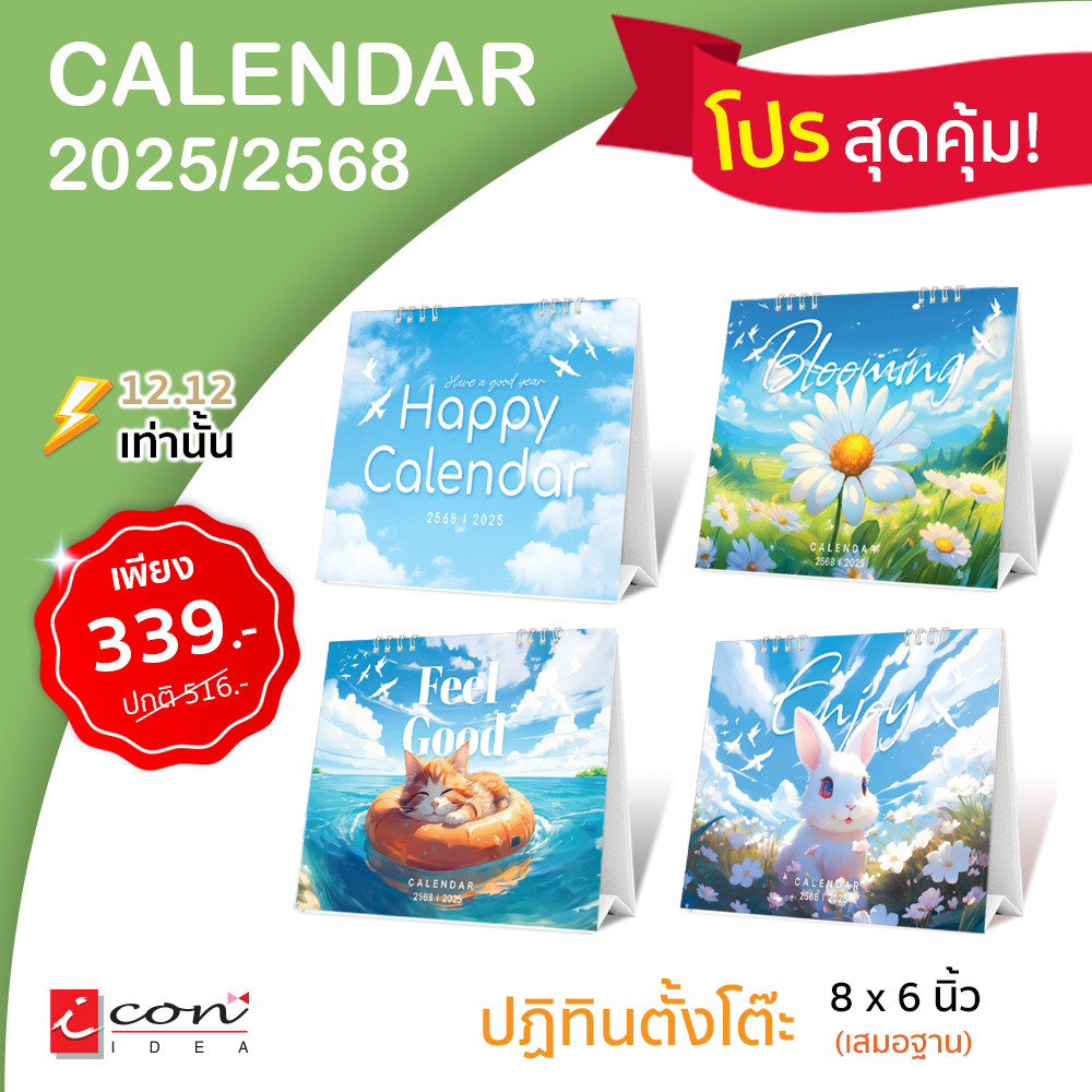 ปฏิทิน ปฎิทินตั้งโต๊ะ2568 Calendar2025 ปฏิทินน่ารัก ลายมินิมอล (เสมอฐาน ...