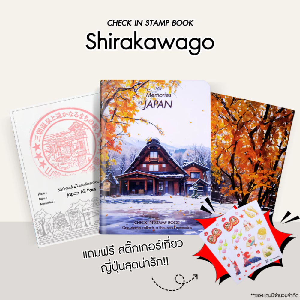 Check In Stamp Book Autumn Set สมุดสะสมแสตมป์ทั่วโลก ใช้ได้ทุกที่ ...