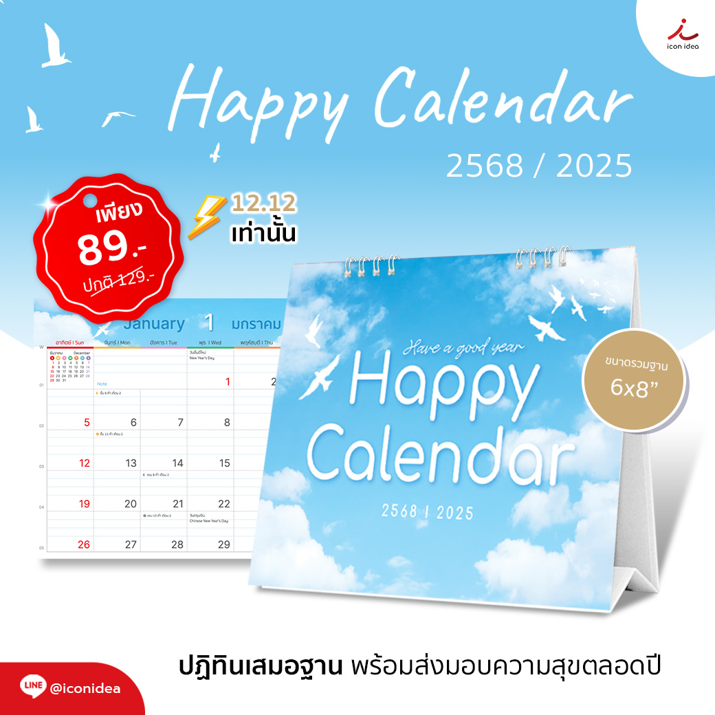 ปฏิทิน ปฎิทินตั้งโต๊ะ2568 Calendar2025 ปฏิทินน่ารัก ลาย Happy Calendar ...