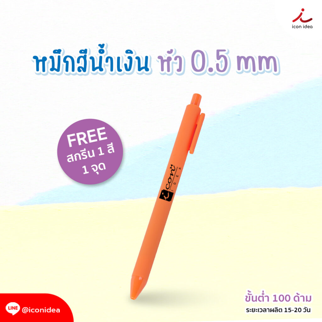 ปากกาเจล (แบบกด) PEN19 หมึกสีน้ำเงิน หัว 0.5 mm. - ICONIDEA