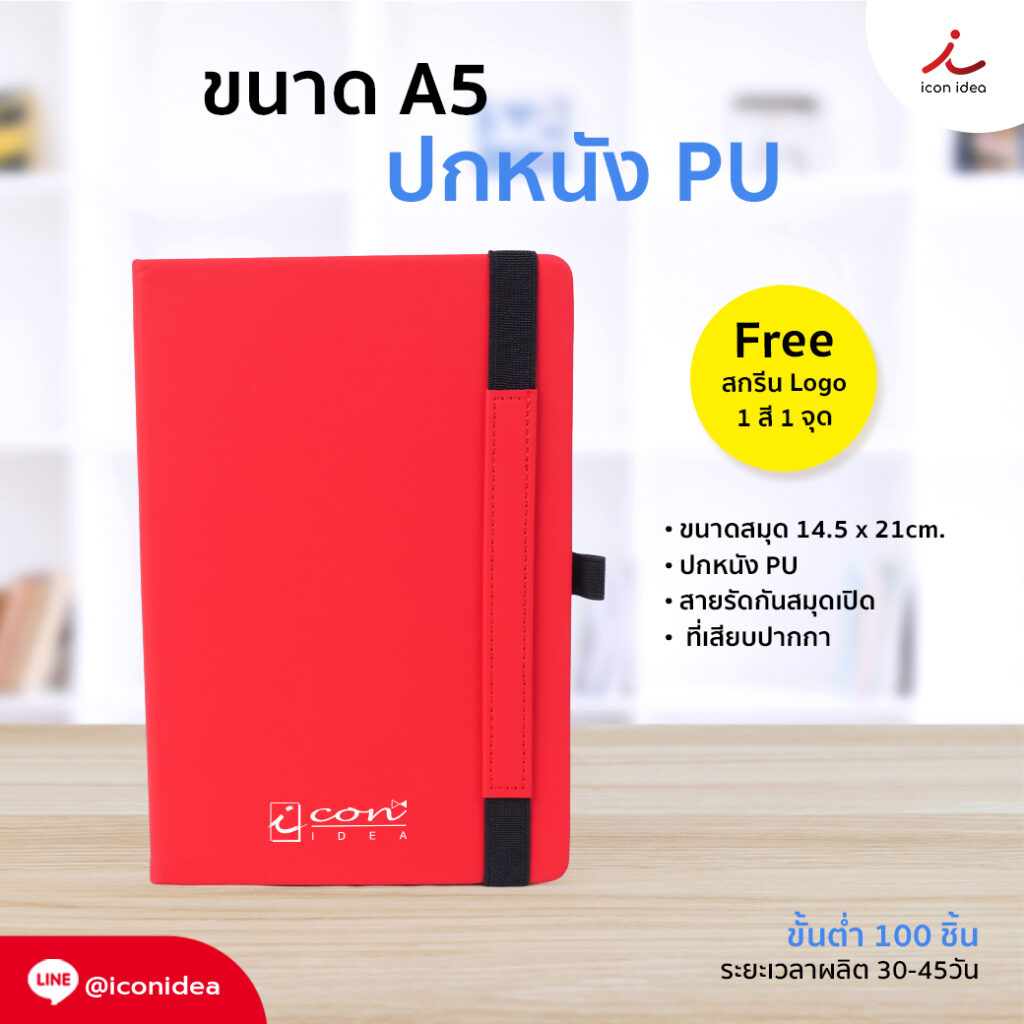 สมุดโน๊ตปกหนัง จดงาน จดไอเดียใหม่ๆ ได้หมดในเล่มเดียว - ICONIDEA