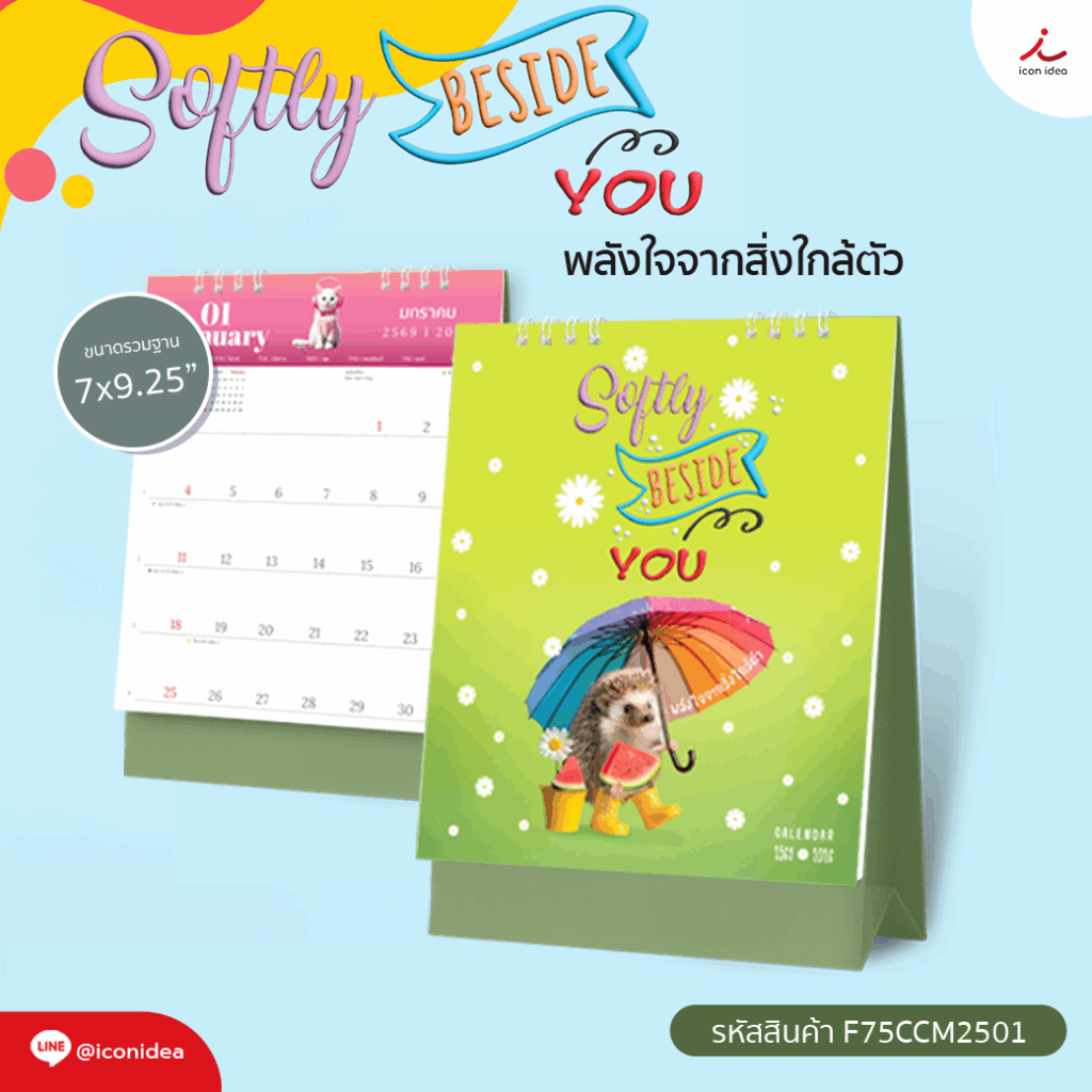 ปฏิทิน 2569 ปฏิทินตั้งโต๊ะชุด พลังใจจากสิ่งใกล้ตัว Calendar2026 - ICONIDEA